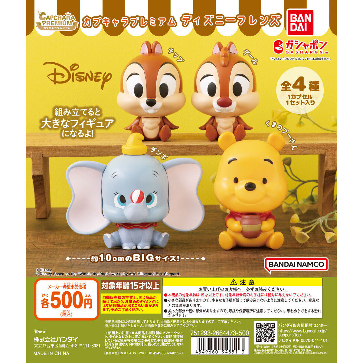 世界中の人々に夢や希望を与えてくれるディズニー。ディズニーキャラクター特集〜キャラクター編2023年おすすめガチャガチャ