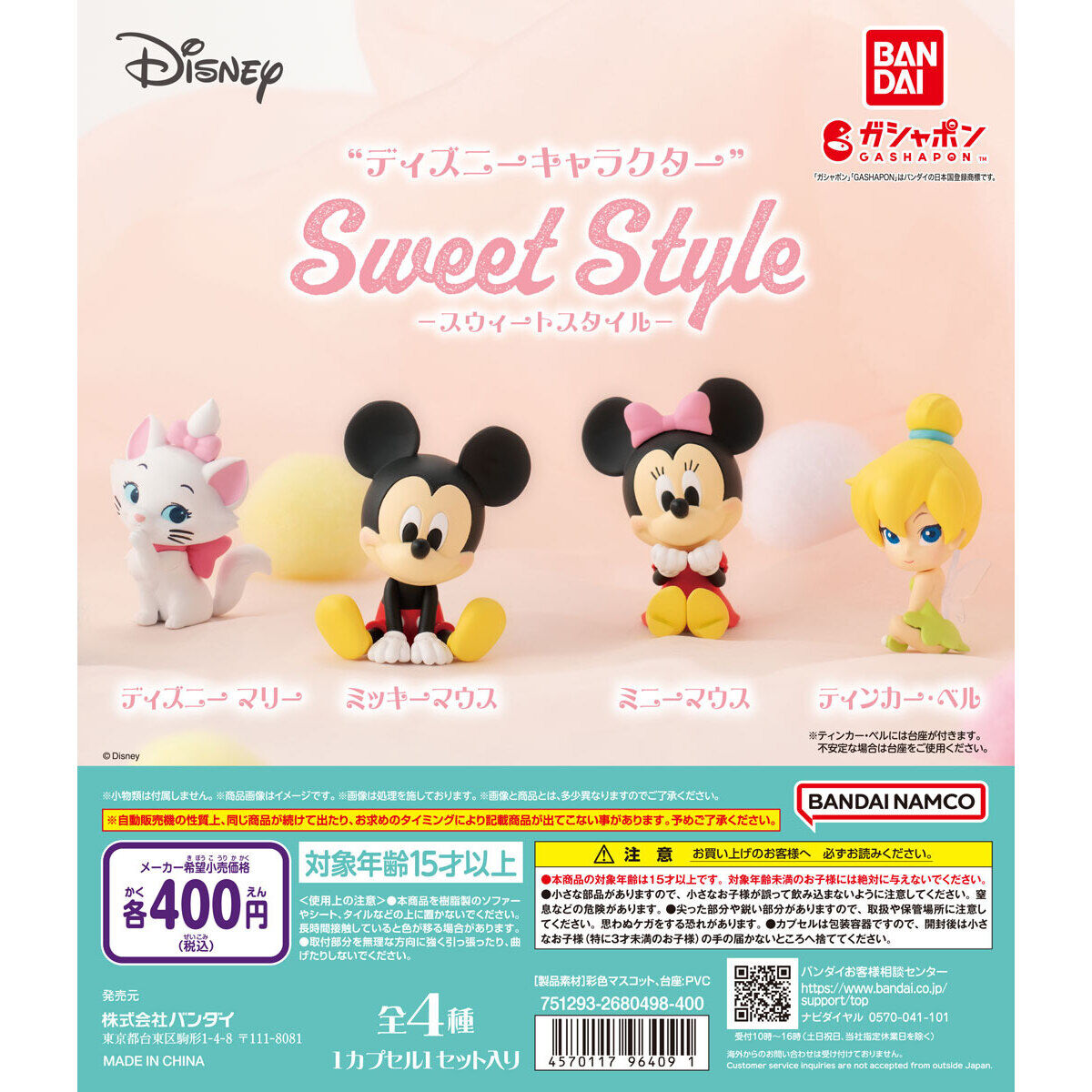 世界中の人々に夢や希望を与えてくれるディズニー。ディズニーキャラクター特集〜キャラクター編2023年おすすめガチャガチャ