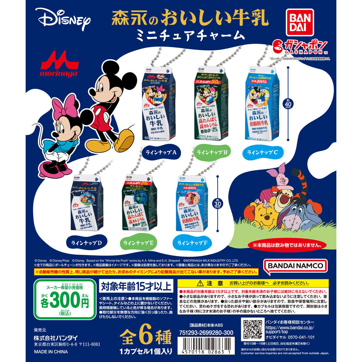 世界中の人々に夢や希望を与えてくれるディズニー。ディズニーキャラクター特集〜キャラクター編2023年おすすめガチャガチャ
